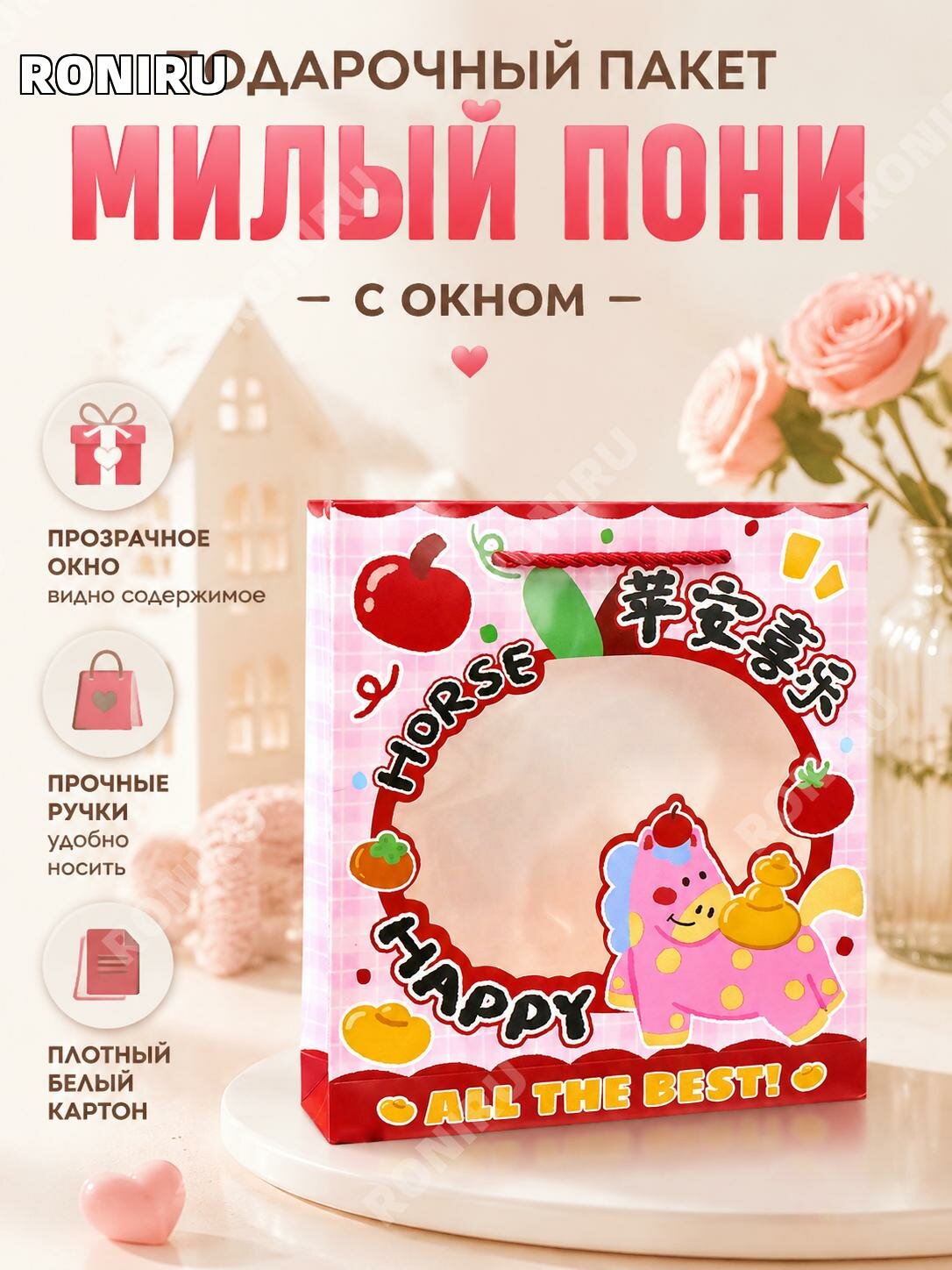 Подарочный пакет из белого картона с окошком,21×4,5×22,5 см