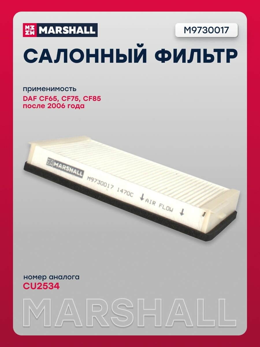 Фильтр салонный DAF CF65/75/85