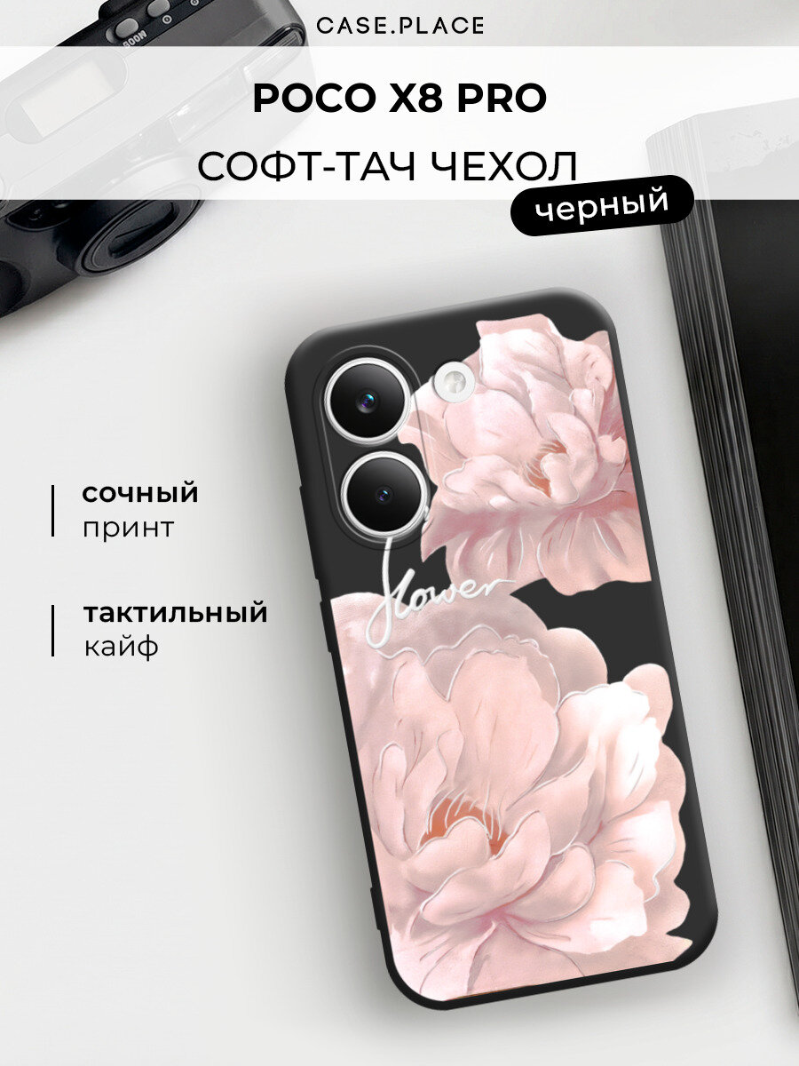 Чехол на Poco X8 Pro / Поко X8 Про с принтом "Розовые пионы"