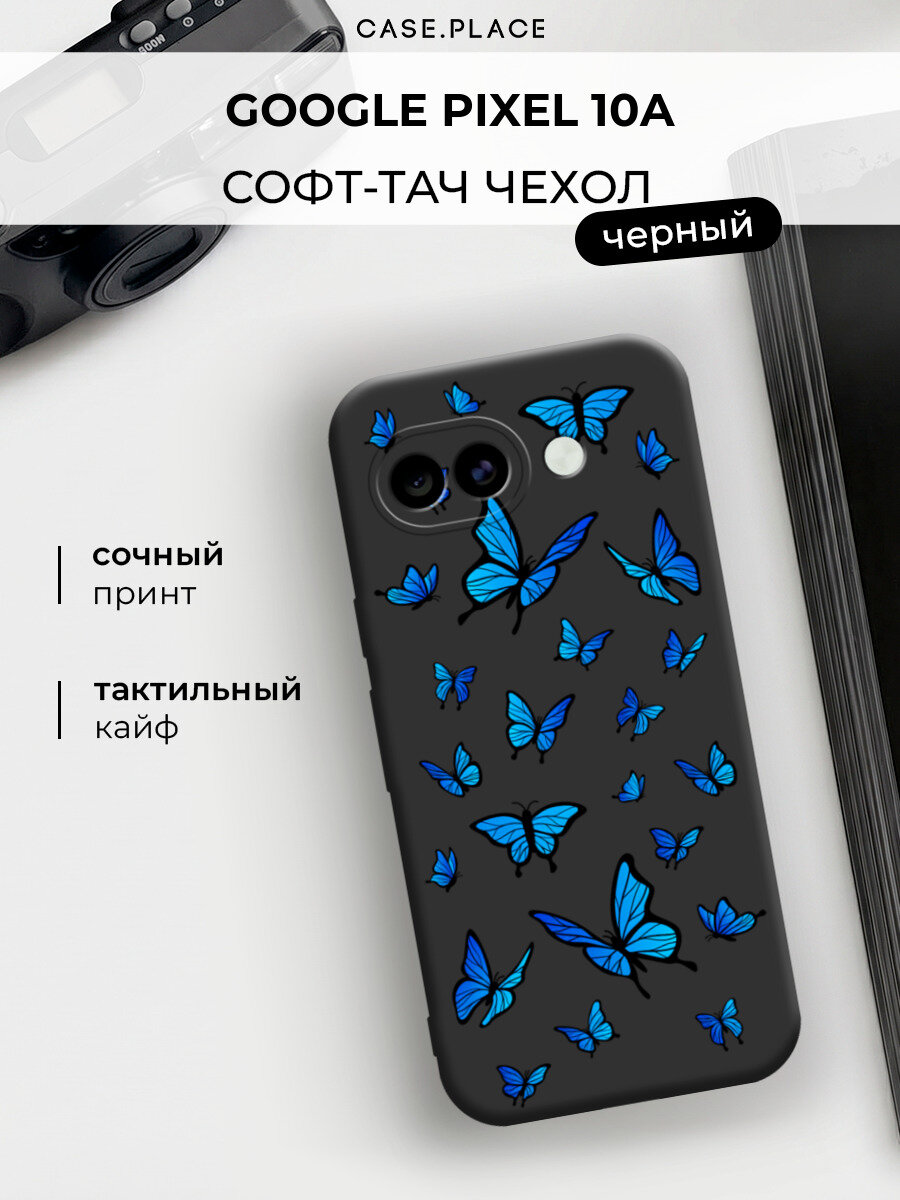 Чехол на Google Pixel 10A / Гугл Пиксель 10А с принтом "Бабочки синие"