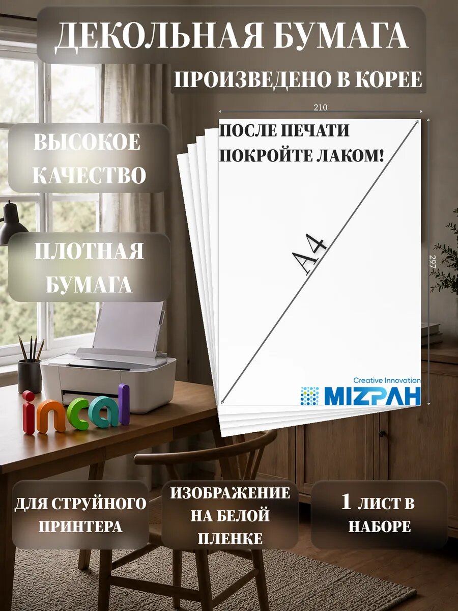Бумага декольная А4 Белая для струйных принтеров, 1л