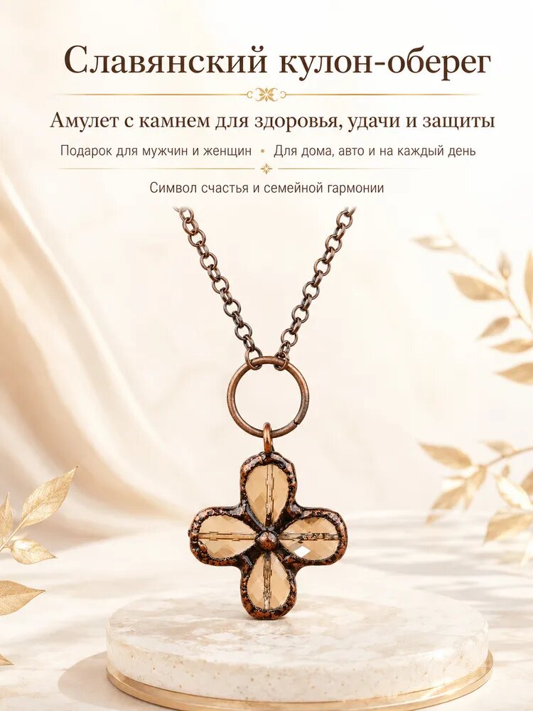Оберег Кулон с камнем, подвеска-амулет талисман унисекс качественный продукт для личного использования и декора