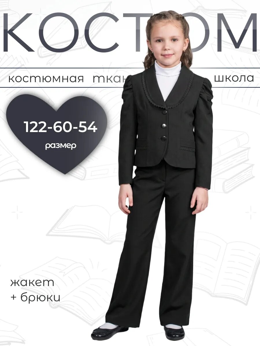 Костюм классический ALOLIKA