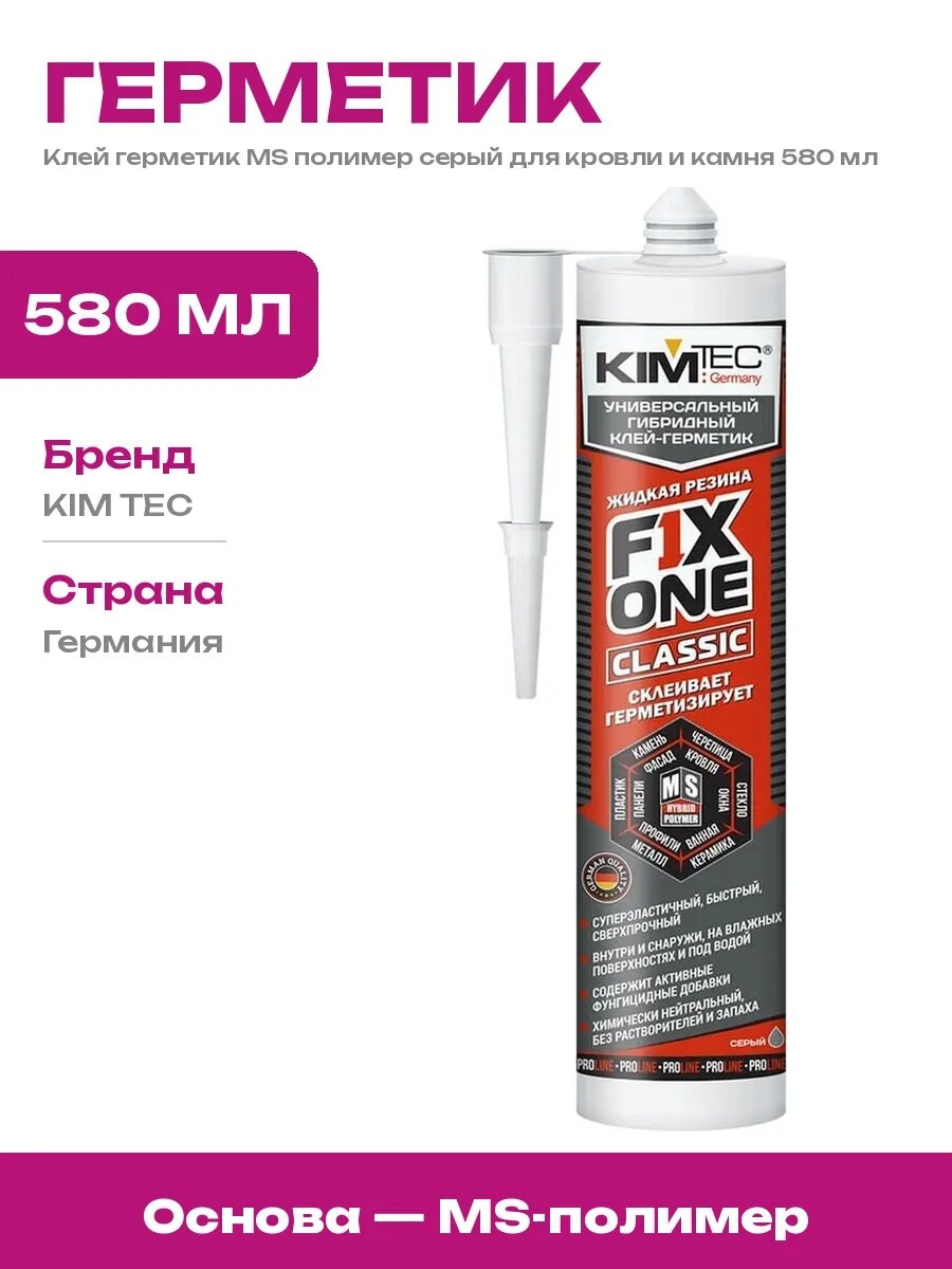 Клей для металла и пластика MS полимер серый герметик 580 мл