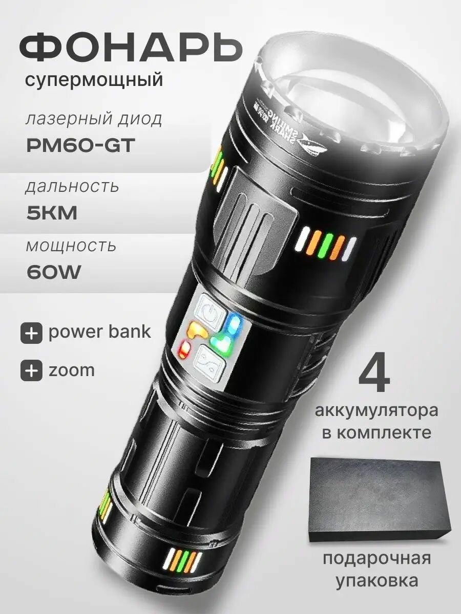 Фонарик аккумуляторный ручной Фонарь ручной аккумуляторный светодиодный мощный 4 режима ZOOM Powerbank. Подарок мужчине на день рождения-xm