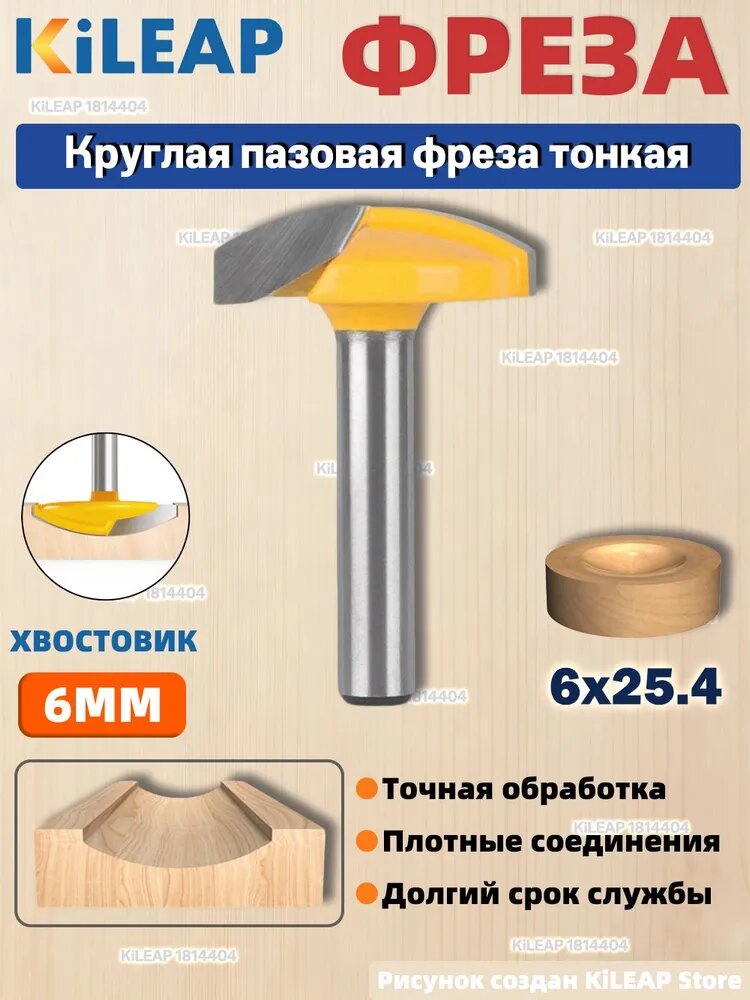 Фреза по дереву для быстрой обработки круглых днищ и долбежки, с хвостовиком 6 мм, 1шт 6x25.4 мм