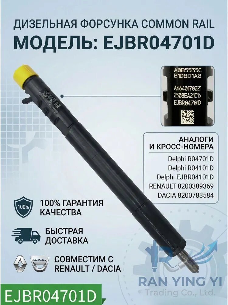 Форсунка топливная Delphi EJBR04701D (OEM A6640170221/R04701D/A6640170021) для SsangYong Kyron / Actyon 2.0 XDi, 1 шт. Новый, не восстановленный