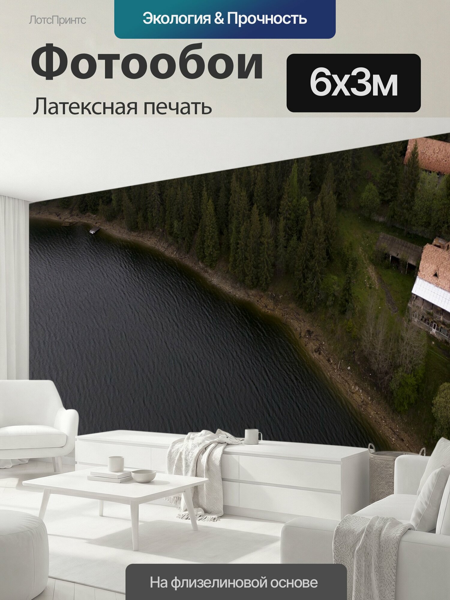 Фотообои моющиеся ударопрочные "Озеро, румыния, белис" 600x300 см. латексная печать