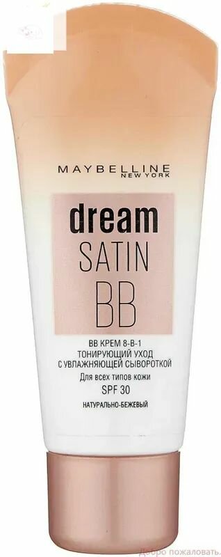 Maybelline New York BB-крем для лица Dream Satin SPF 30 - 03 Натурально-бежевый, 30 мл SPF 30 защита натуральный бежевый оттенок