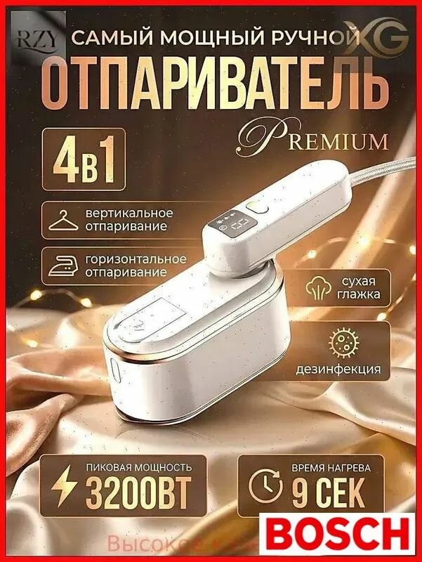 Отпариватель для одежды ручной