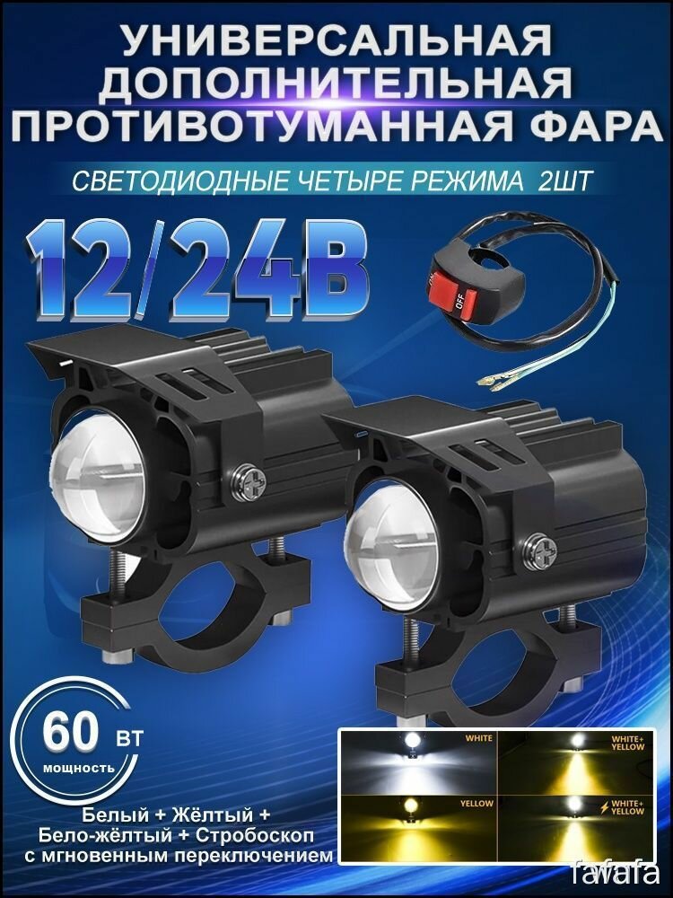 Фара автомобильная, Противотуманная фара, 2 шт, арт. 1201010-S8-black