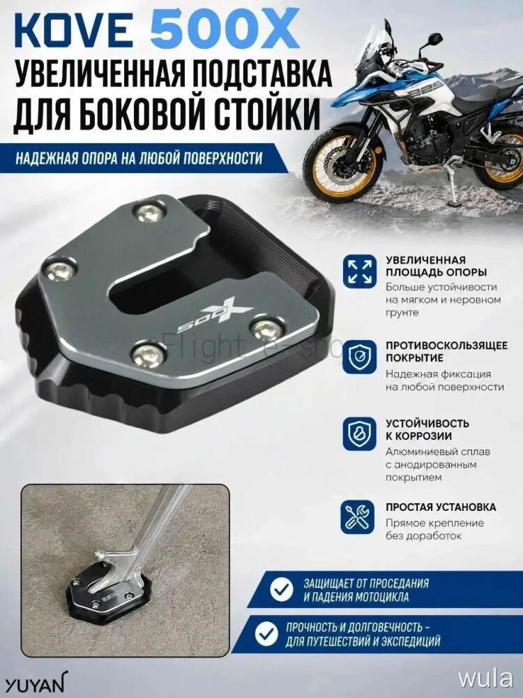 Универсальная подножка KOVE 500X с увеличенной площадью опоры, стальная, для мотоцикла 250-500cc