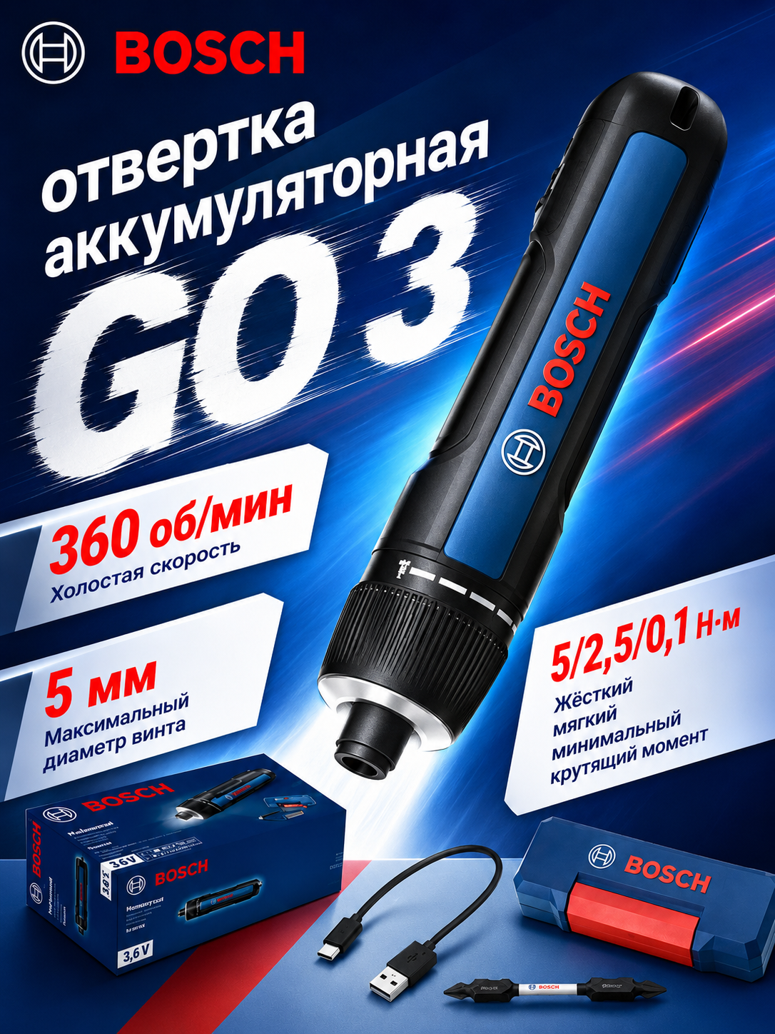 Аккумуляторная отвертка BOSCH GO 3 Basic USB-C 2.0 Ач 5 Нм 360 об/мин + кейс, кабель