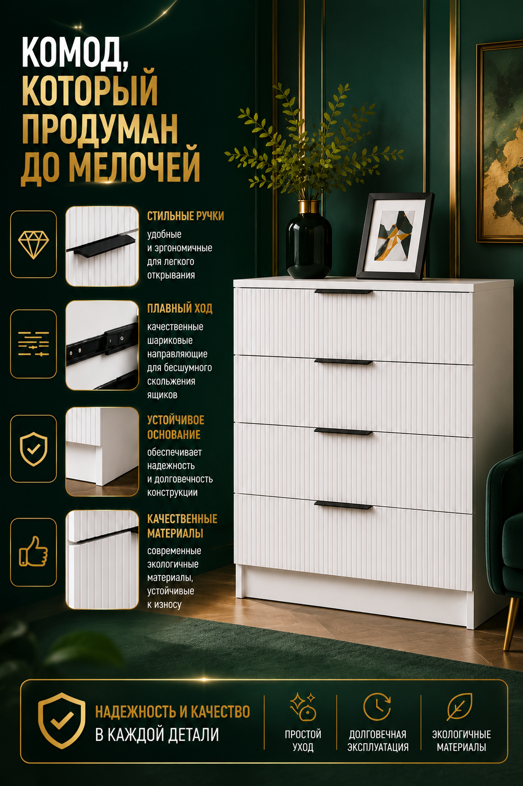 Комод для вещей с ящиками для хранения вещей белый