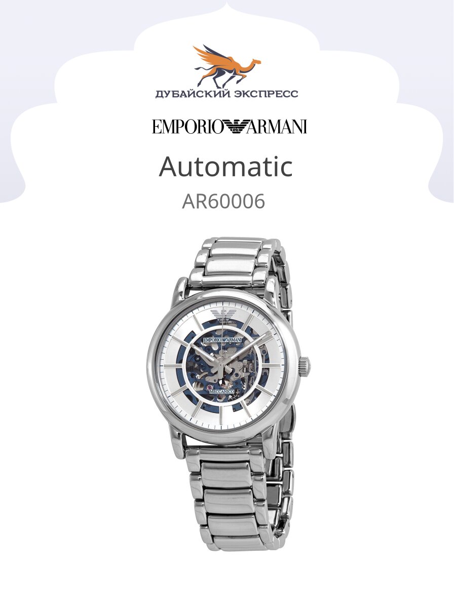  EMPORIO ARMANI