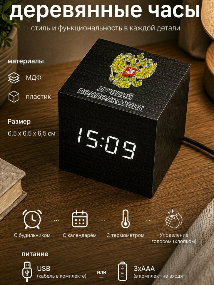 Настольные часы‑будильник с надписью "Лучший подполковник"