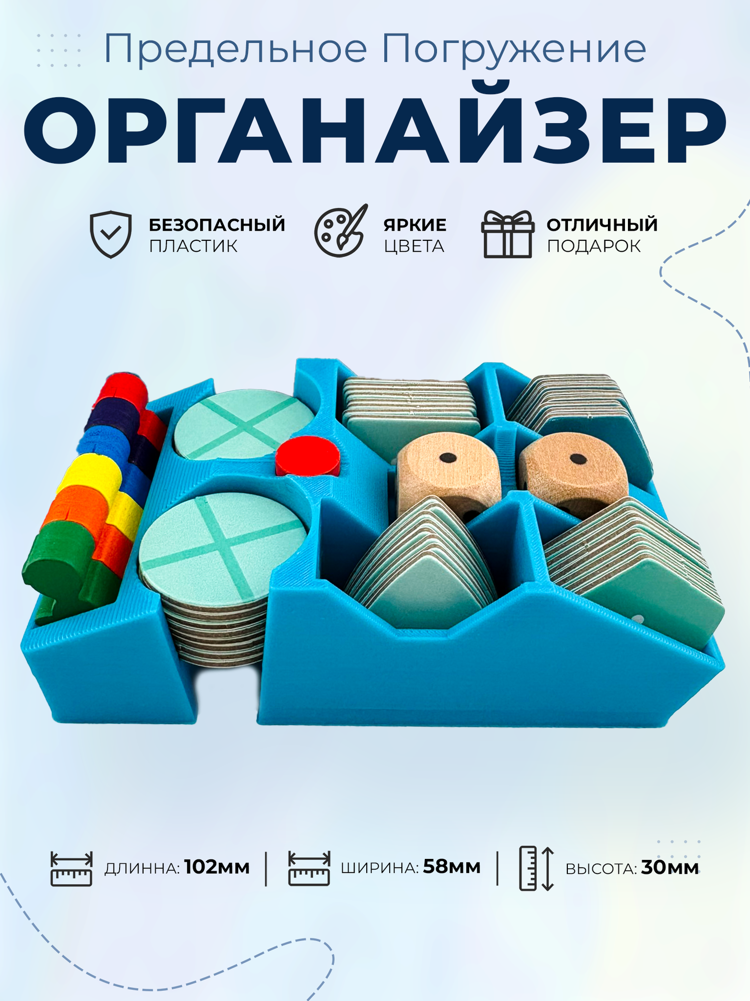 Органайзер для настольной игры Предельное погружение Deep Sea Adventure