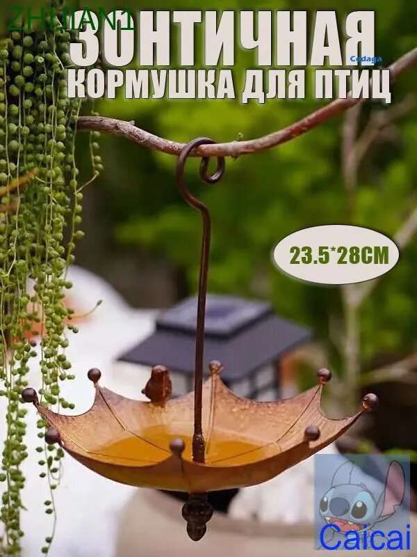Кормушка,23.5х23.5х28см