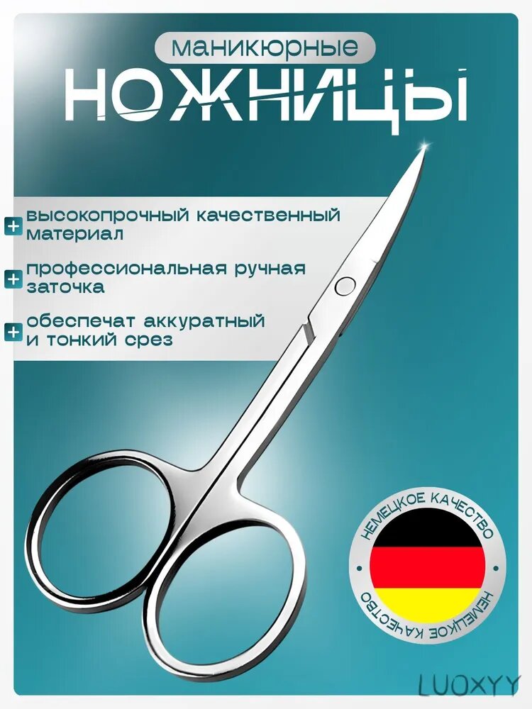 Ножницы маникюрные для ногтей профессиональные