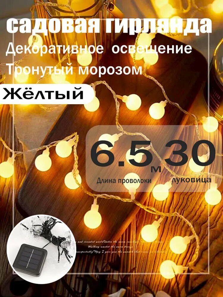 Электрогирлянда уличная Домики Нет в комплекте 30 ламп, 14 м, питание Встроенный аккумулятор, Солнечная батарея, 1 шт
