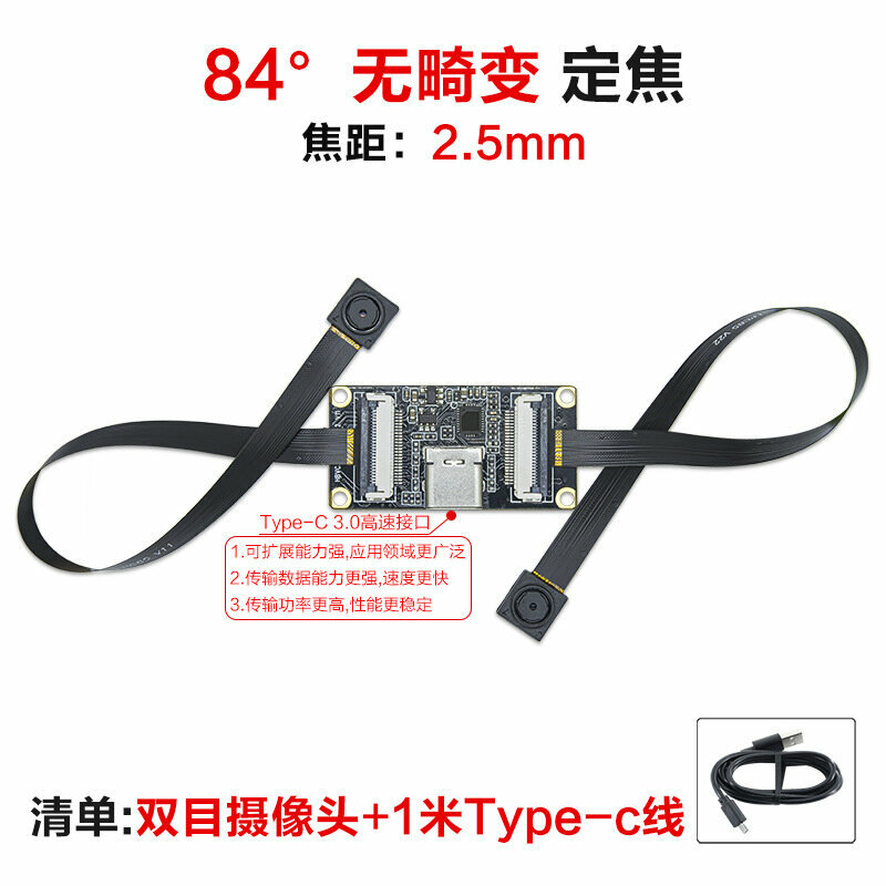 Стереокамера 84 градуса с фиксированной фокусировкой 2.5 мм, интерфейс USB3.0 для высокоскоростного глобального затвора