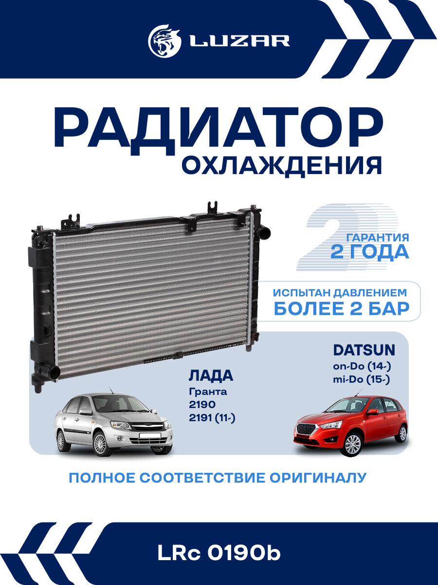 Радиатор охлаждения для а/м Лада 2190 Гранта (сборный) LRc 0190b LUZAR