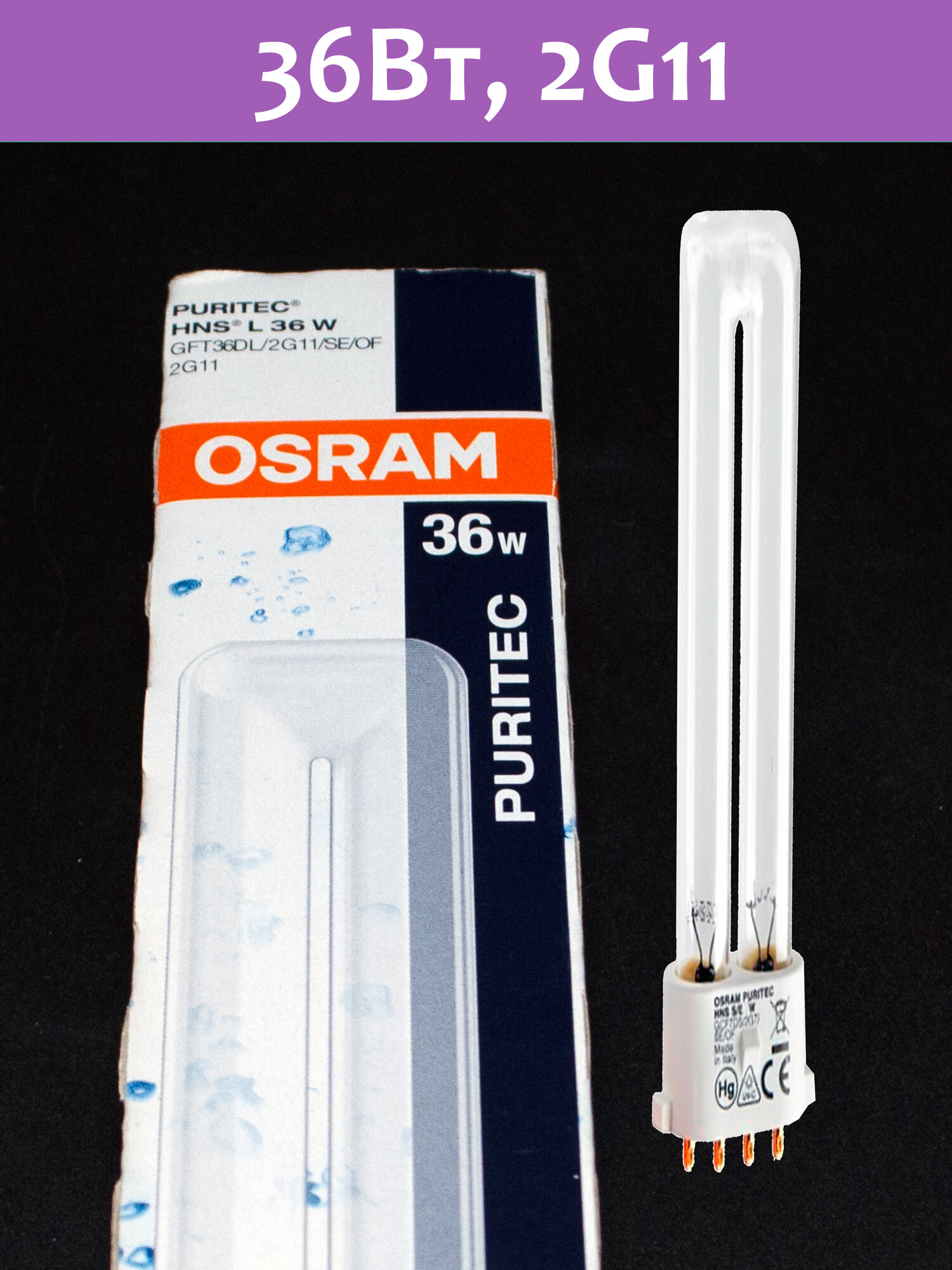 Osram Лампа бактерицидная УФ UV-C 36 Вт 2G11 (Osram) 1 шт