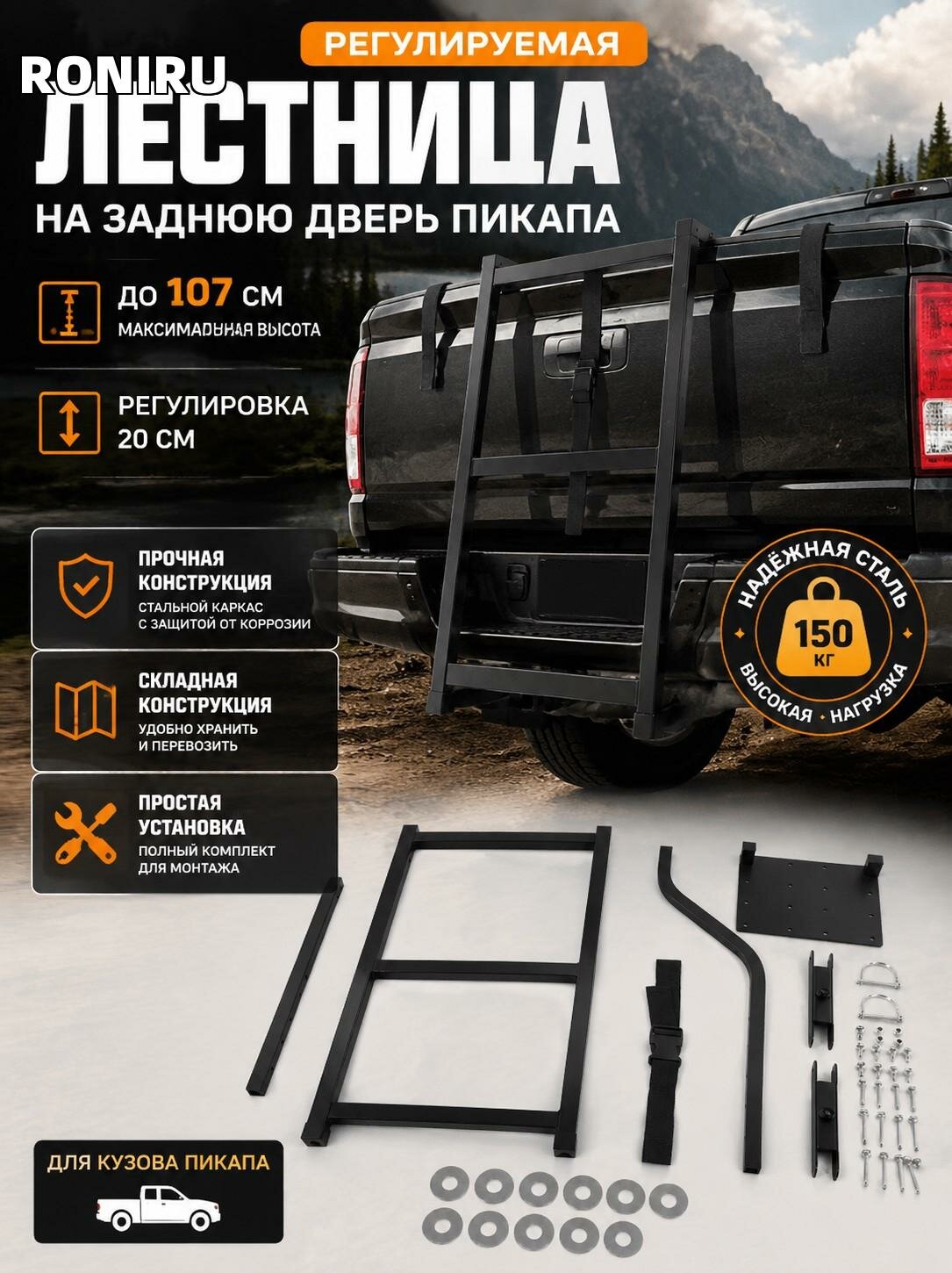 Регулируемая лестница на заднюю дверь пикапа из железа до 107 см, складная, с регулировкой 20 см, чёрная для кузова