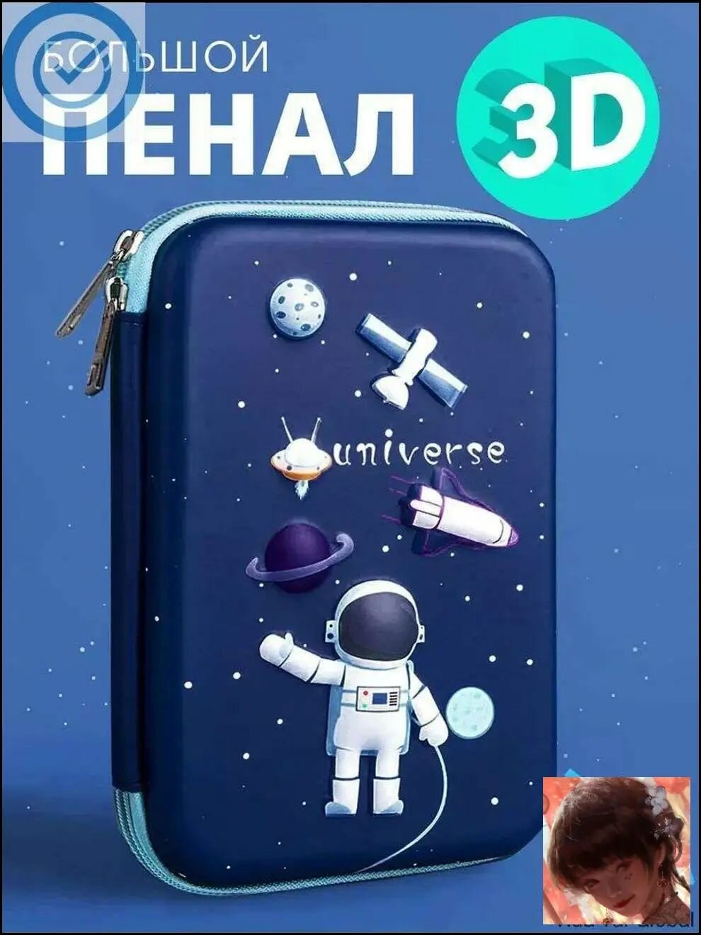 Школьный пенал космос 3D/3Д для мальчиков, твердый, объемный Universe