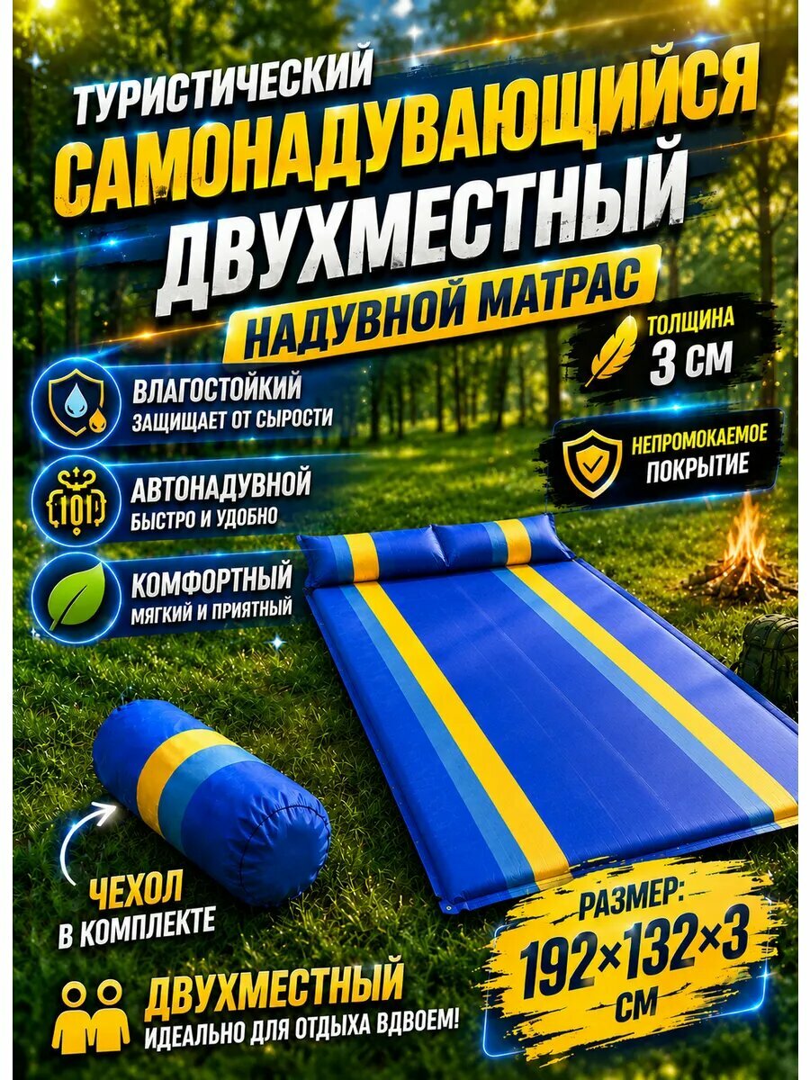 Матрас коврик для кемпинга самонадувающийся двухместный