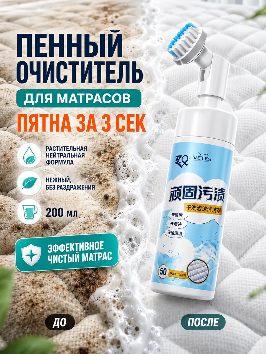 Средство для мытья матрасов от мочи Пятно