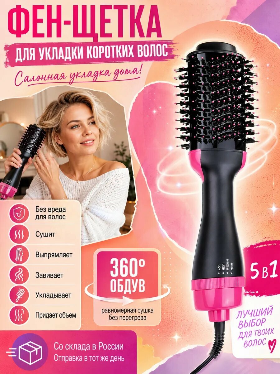 Фен расческа для волос для объема коротких волос