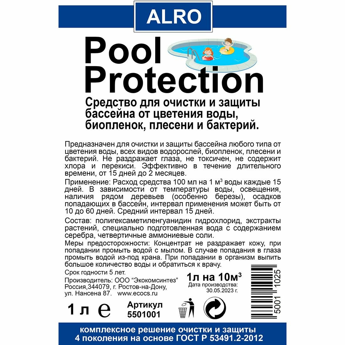 Защита Бассейна / Pool Protection, 1л. Комплексное средство 4 поколения, для очистки и защиты бассейна от бактерий, цветения воды, биопленок и плесени.