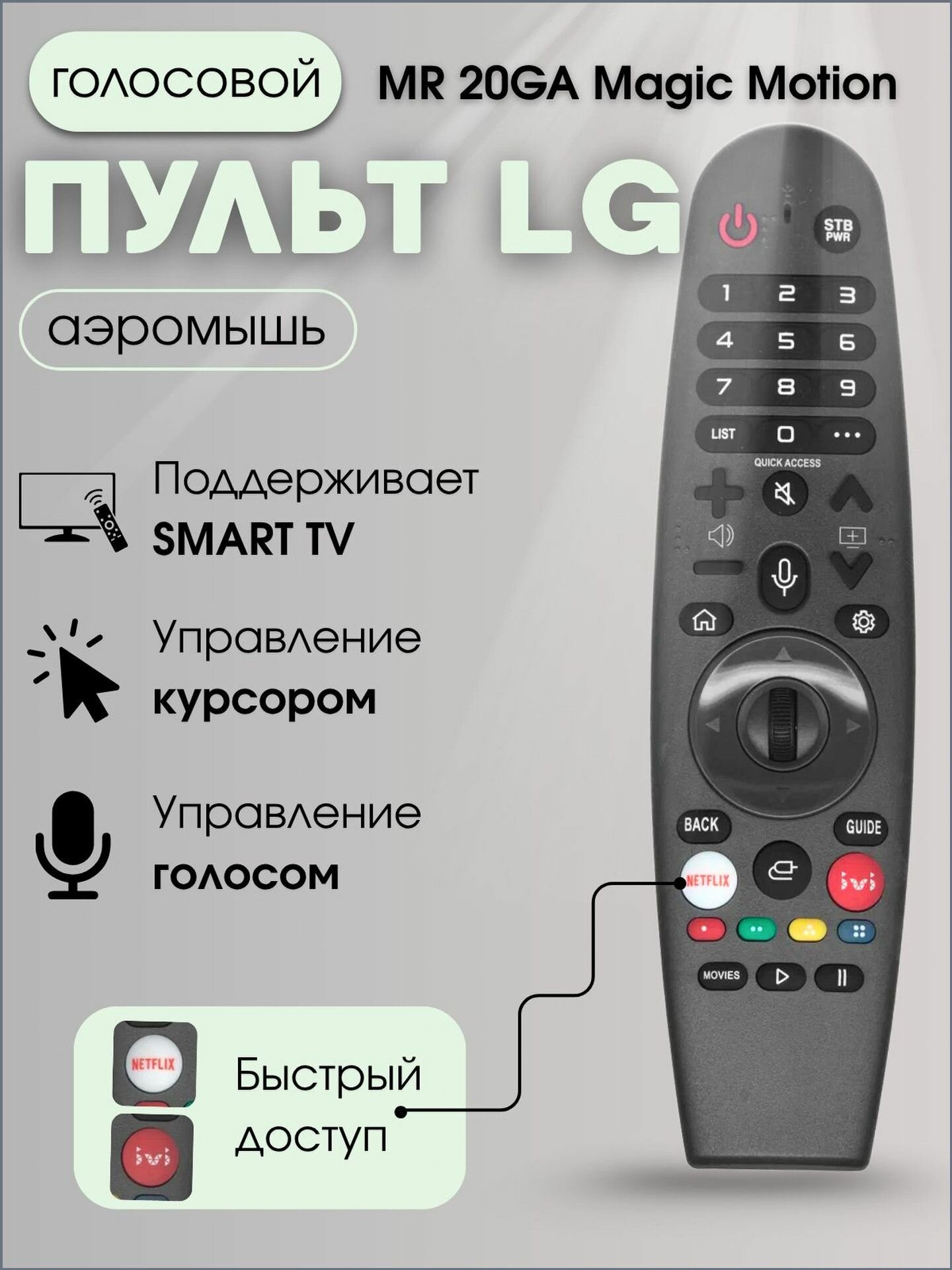 Голосовой пульт MR20GA Magic Motion для Smart телевизоров LG смарт ТВ голосовое управление