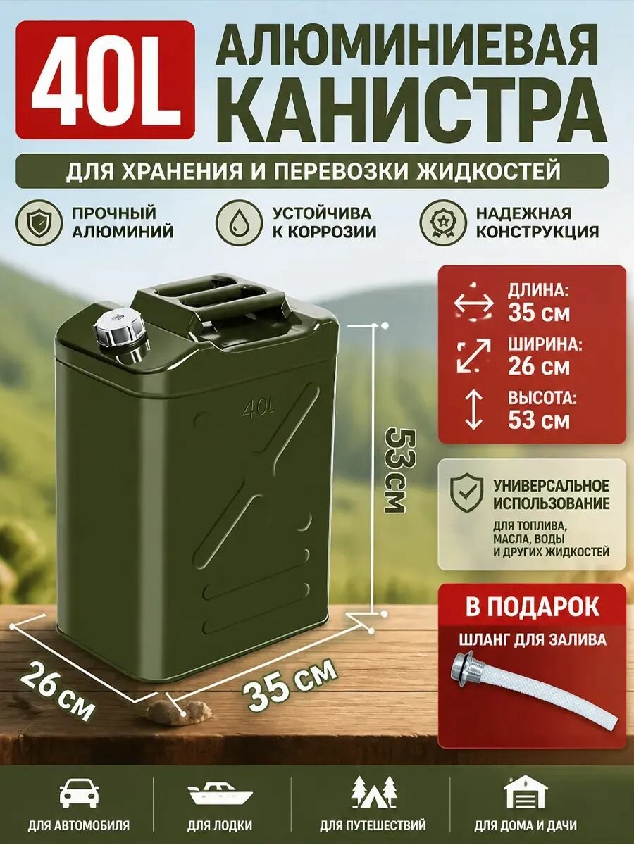 Металлическая канистра 40 л из нержавеющей стали для бензина и масла