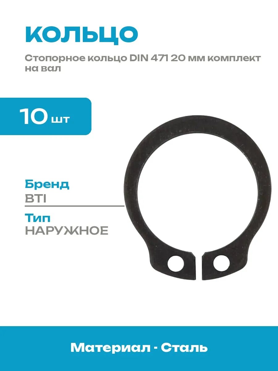 Стопорное кольцо стальное 20 мм на вал для станков 10 шт