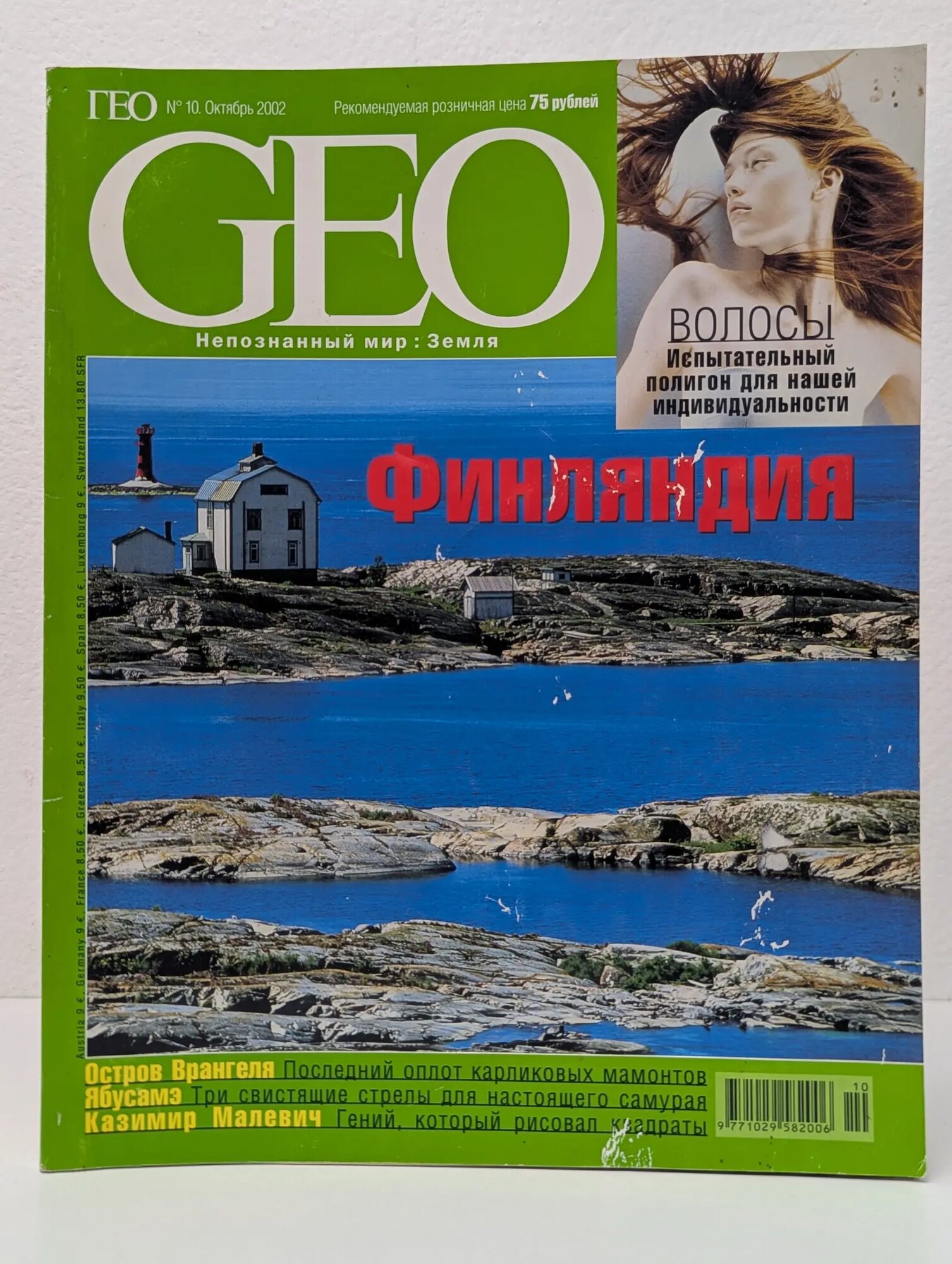 GEO. Выпуск № 10/2002 2002