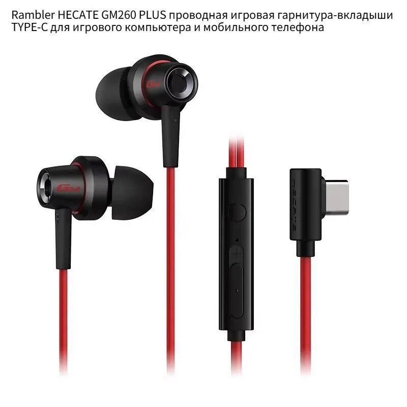 HECATE Наушники проводные с микрофоном Rambler HECATE GM260 PLUS проводная игровая гарнитура-вкладыши TYPE-C для игрового компьютера и мобильного телефона, USB Type-C, красный, черный