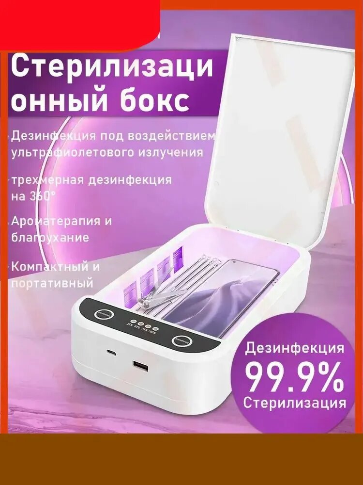 Ультрафиолетовый стерилизатор дезинфектор, ароматизатор, косметический стерилизатор-xdsff Xian Linjun4