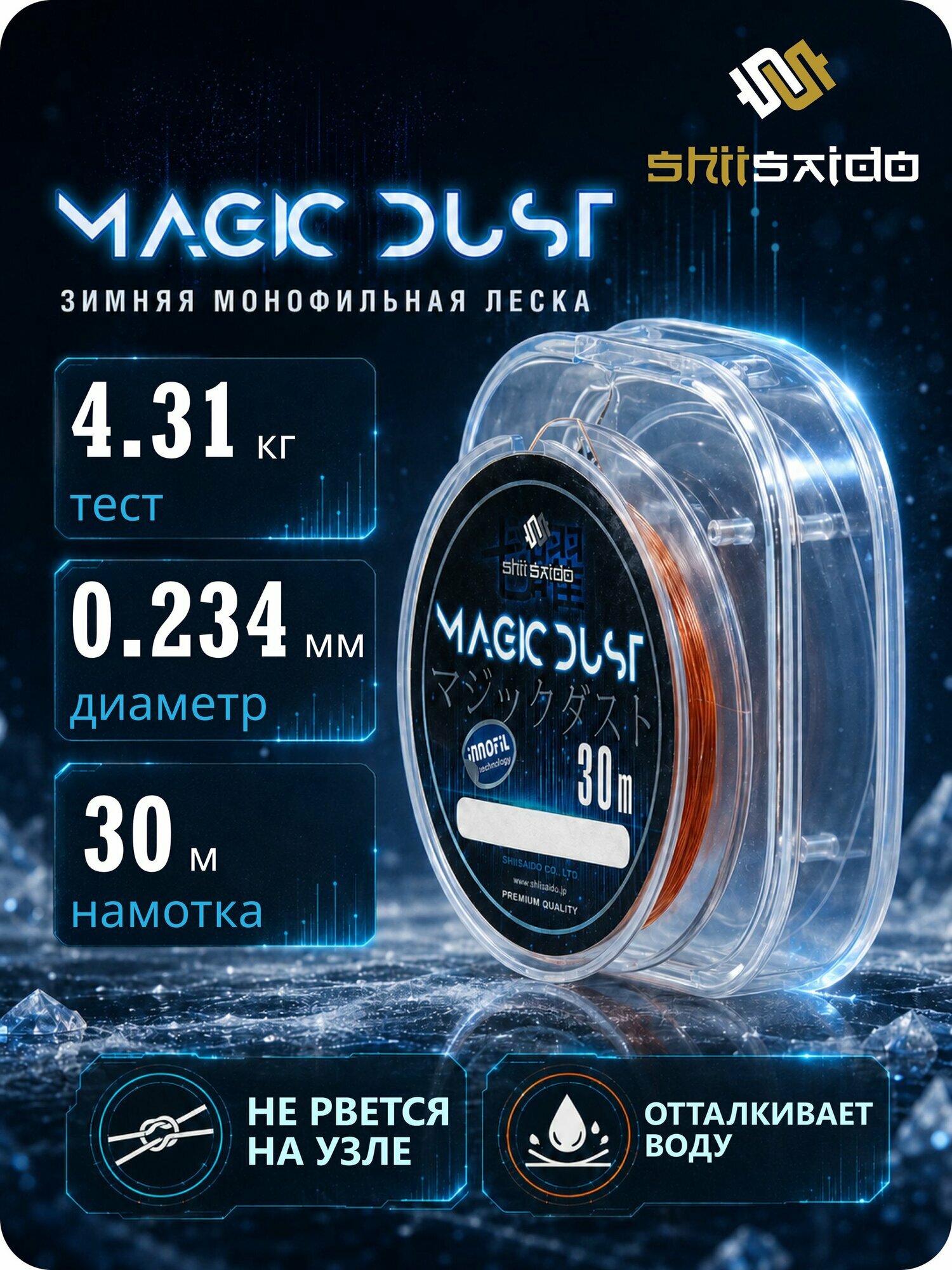 Леска рыболовная Shii Saido Magic Dust, 30 м, 0,234 мм, 4,31 кг, хамелеон