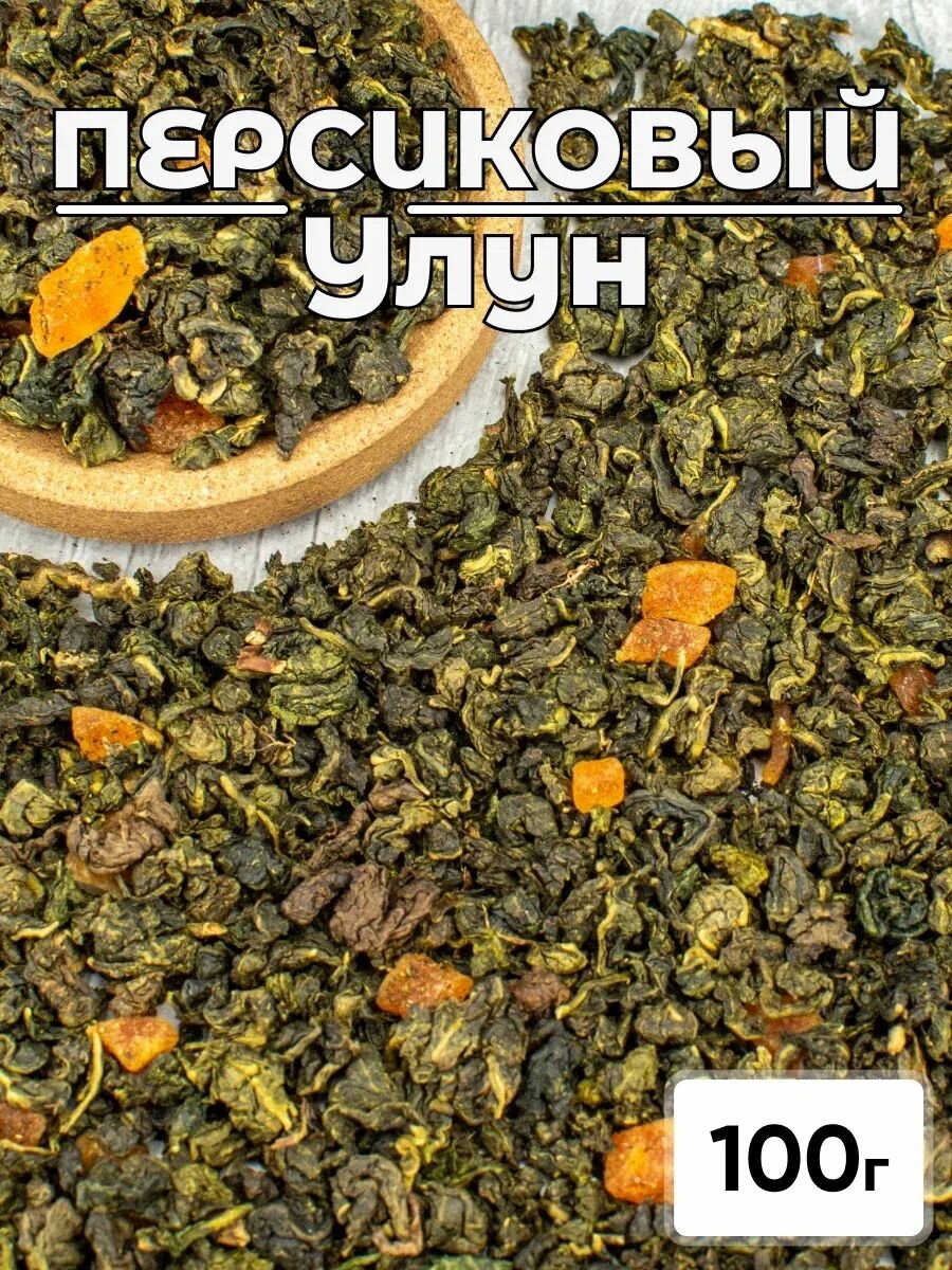 Персиковый улун 100 г