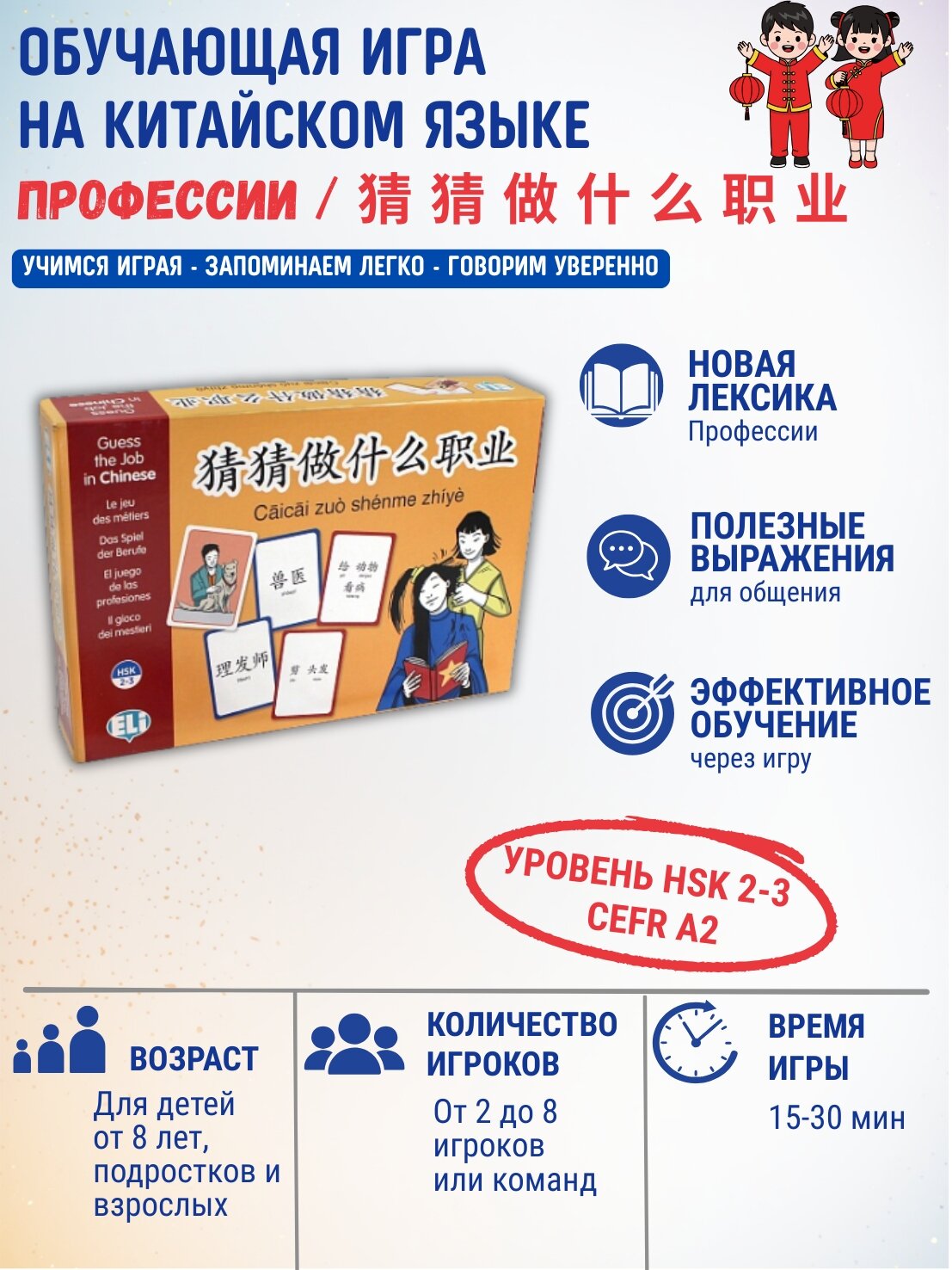 Guess the Job (HSK 2) / Обучающая игра на китайском языке "Профессии"