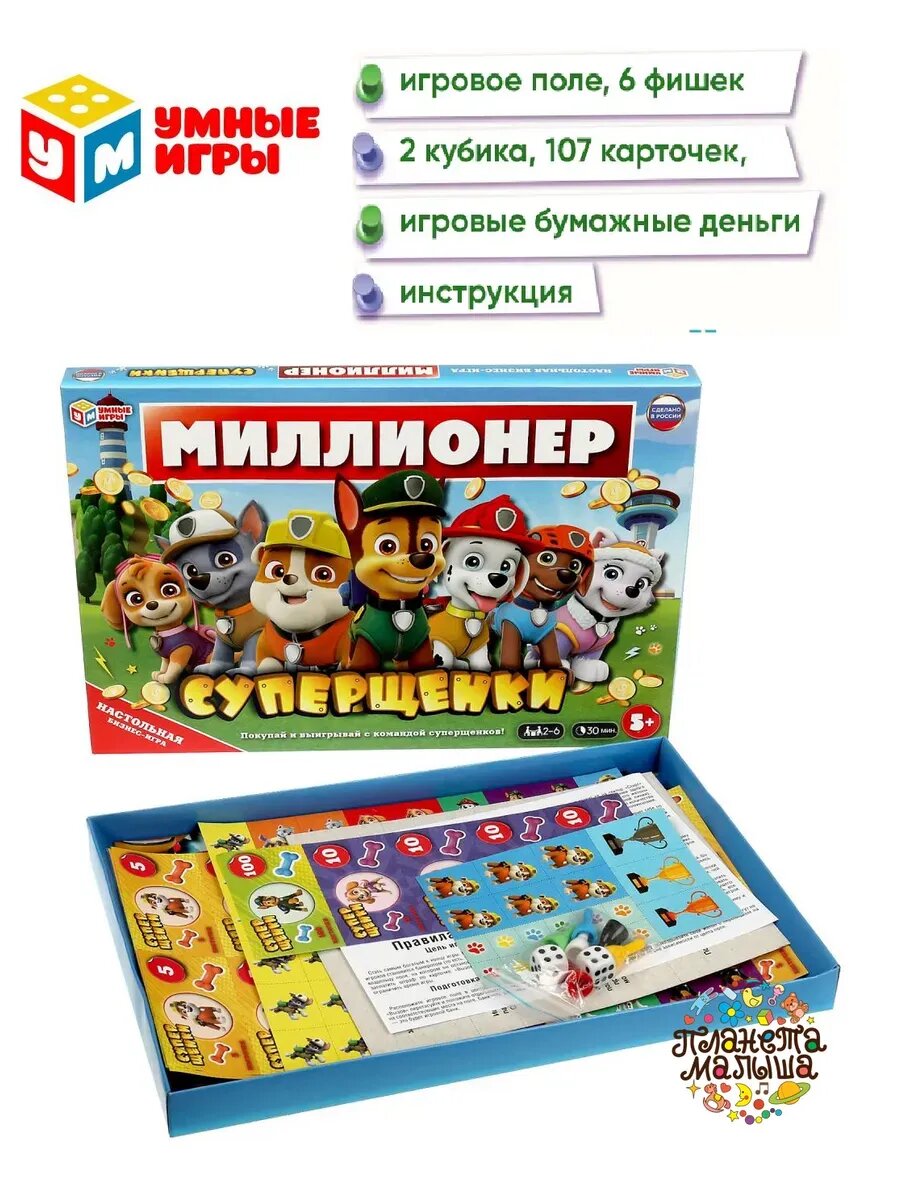Настольная игра Миллионер суперщенки Щенячий патруль