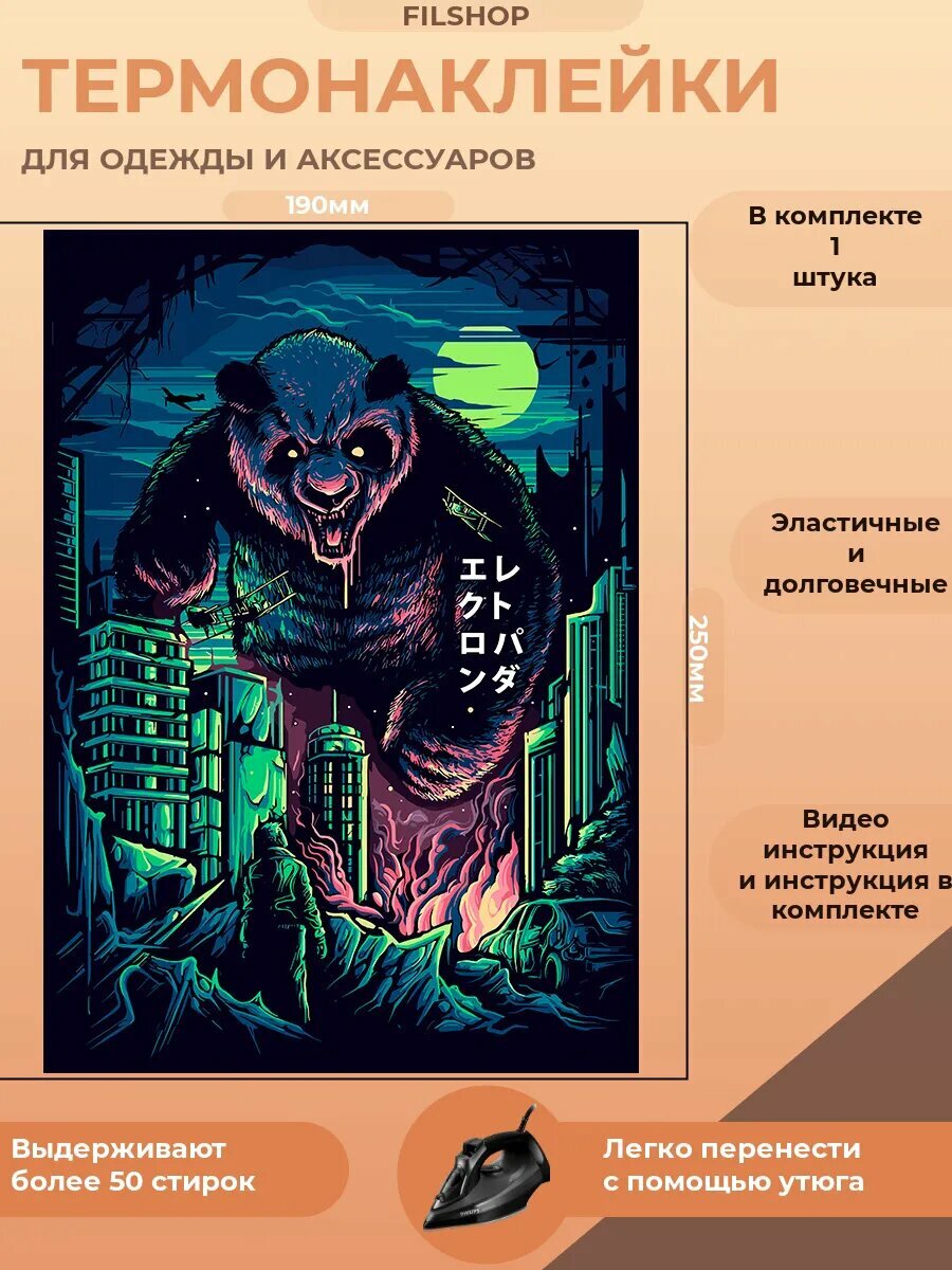 Термонаклейка на одежду панда арт