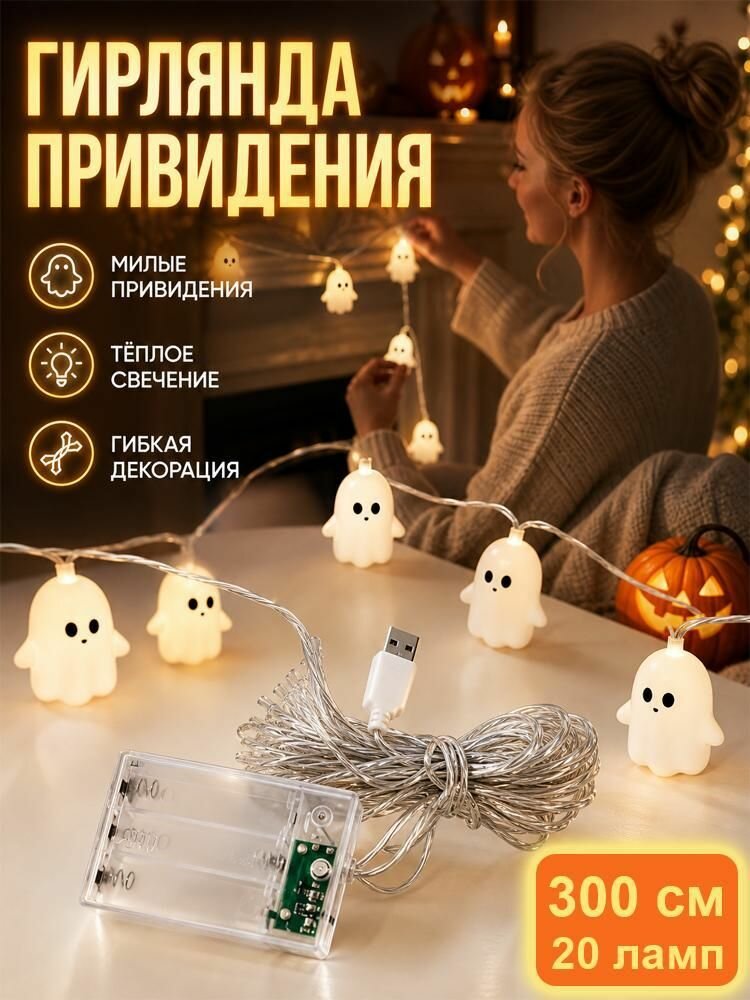 Призрачная декоративная лампочка