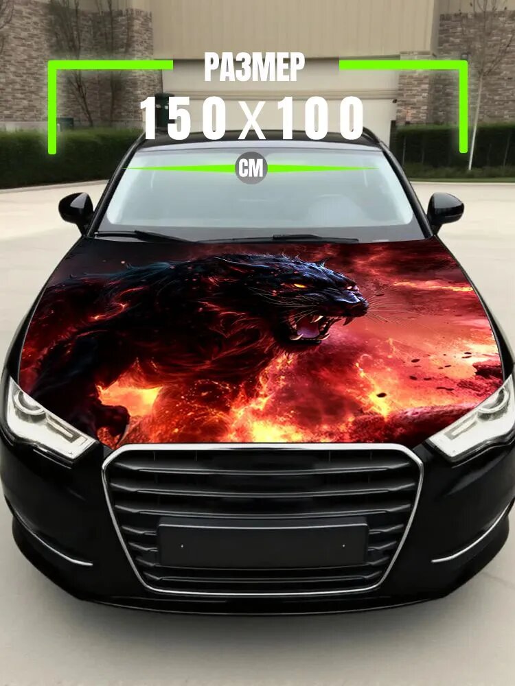 Наклейка на капот Черная пантера в огне 150x100 см