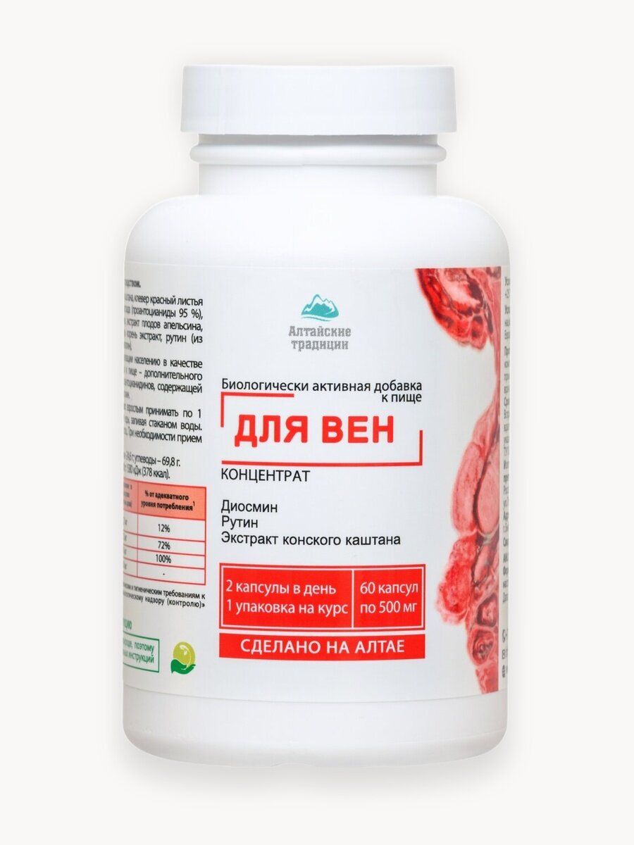 Концентрат Для вен с рутином, диосмином и экстрактом виноградной косточки, 60 капсул