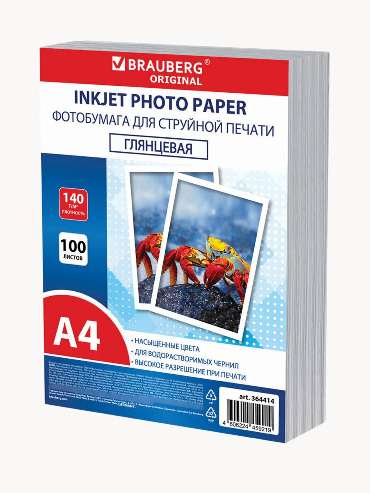 Фотобумага глянцевая А4 набор 100 листов, бумага для печати фото на струйном принтере 140 г/м2 в пакете, односторонняя, Brauberg Original, 364414