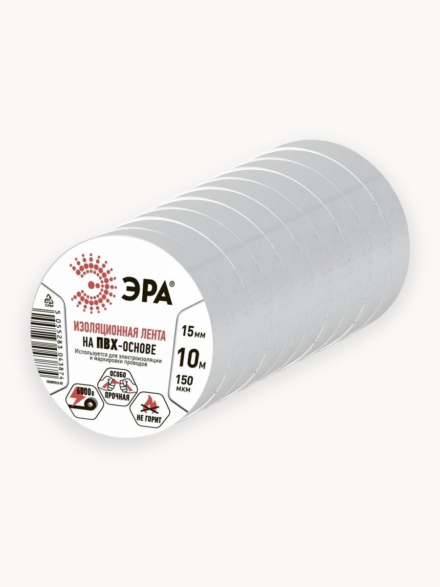 Изолента белая набор 10 шт ПВХ ГОСТ ЭРА профессиональная 15мм х 10м