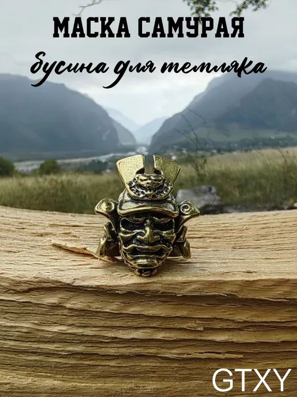 Бусина для темляка - Маска-Самурая